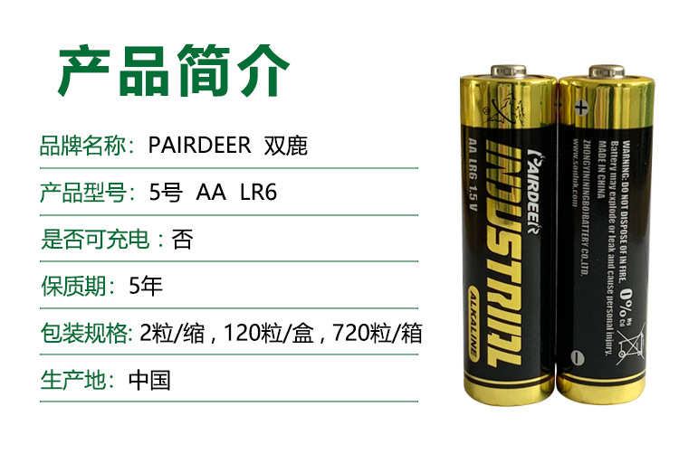 双鹿5号电池AA碱性电池LR6工配五号AA密码防盗锁额温体温枪电池-阿里巴巴