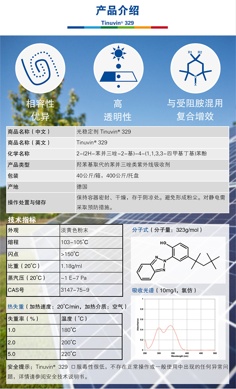 巴斯夫BASF抗紫外线吸收剂原厂直供光稳定剂Tinuvin329 UV329-阿里巴巴