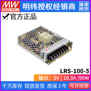 台湾明纬LRS-100-5 100W开关电源5V18A直流稳压LED驱动-阿里巴巴