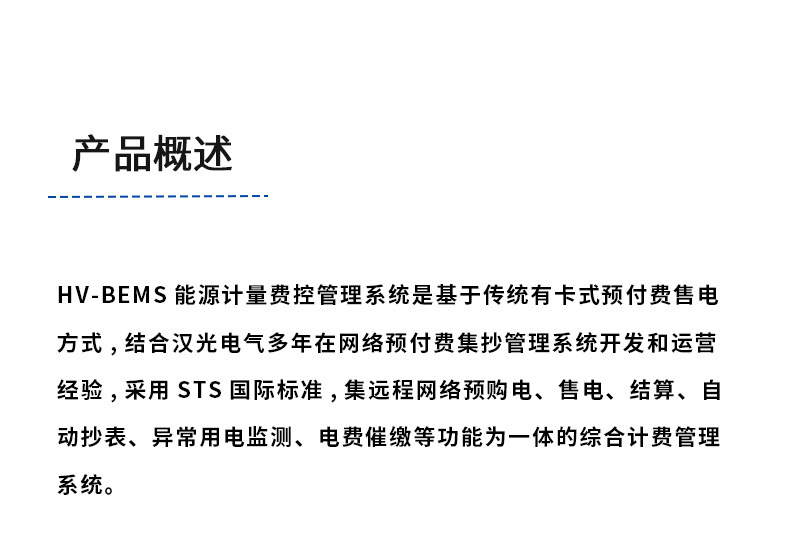 汉华智能 HV-BEMS 电能计量管理系统 预付费管理系统 厂家供货-阿里巴巴