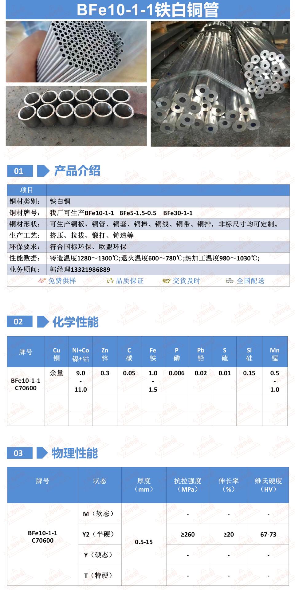BFe10-1-1铁白铜管现货批 申铜直营BFe10-1-1铁白铜管-阿里巴巴