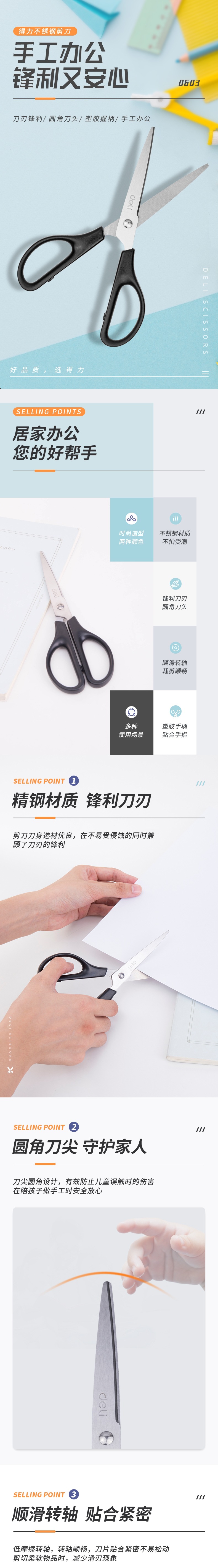 Deli得力0603办公用剪刀剪纸剪刀 不锈钢美工剪纸刀 家用缝纫剪刀-阿里巴巴