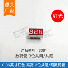 3361bs数码管-3361bs数码管批发、促销价格、产地货源 - 阿里巴巴