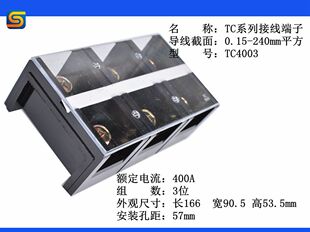 TC4003铜接线端子排大电流接线端子排400A3位固定式端子连接器-阿里巴巴