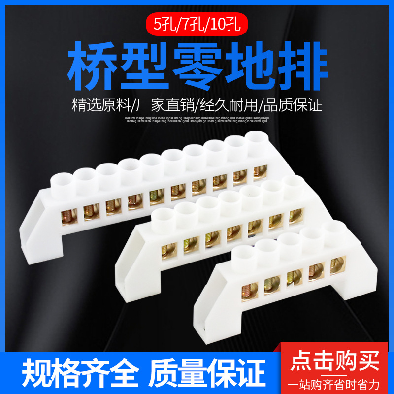 Bridge type 5/7/10 hole insulation seat zero line ground wire copper ...