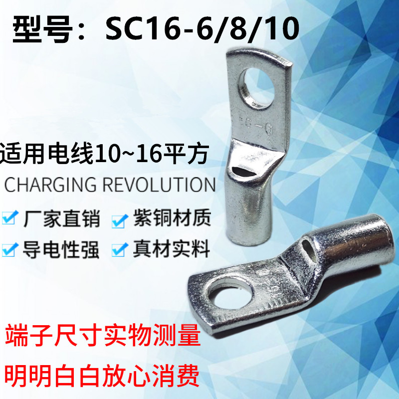 好货SC16-616-816-10紫铜国标加厚铜线耳 窥口接线端子冷压铜鼻子-阿里巴巴