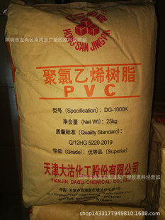 PVC 天津大沽化工 DG-1000K(粉) 注塑挤出透明线槽片材家电部件-阿里巴巴