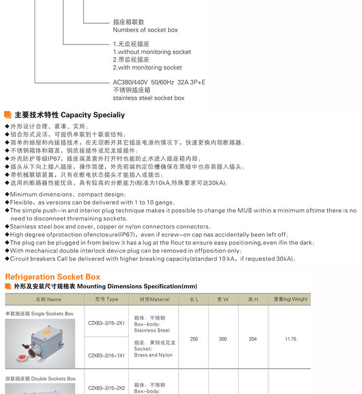 远图 船用不锈钢冷藏装集装箱插座箱CZXB3-2/15单双三联铜质插座-阿里巴巴