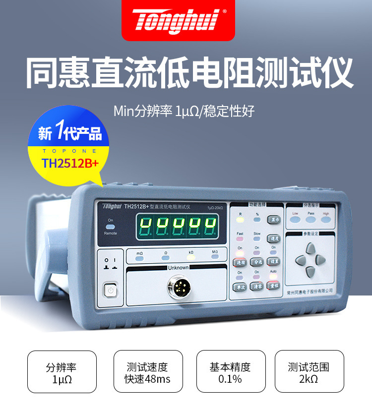 常州同惠TH2516直流低电阻测试仪TH2516A/2516B 高精度台式毫欧表-阿里巴巴