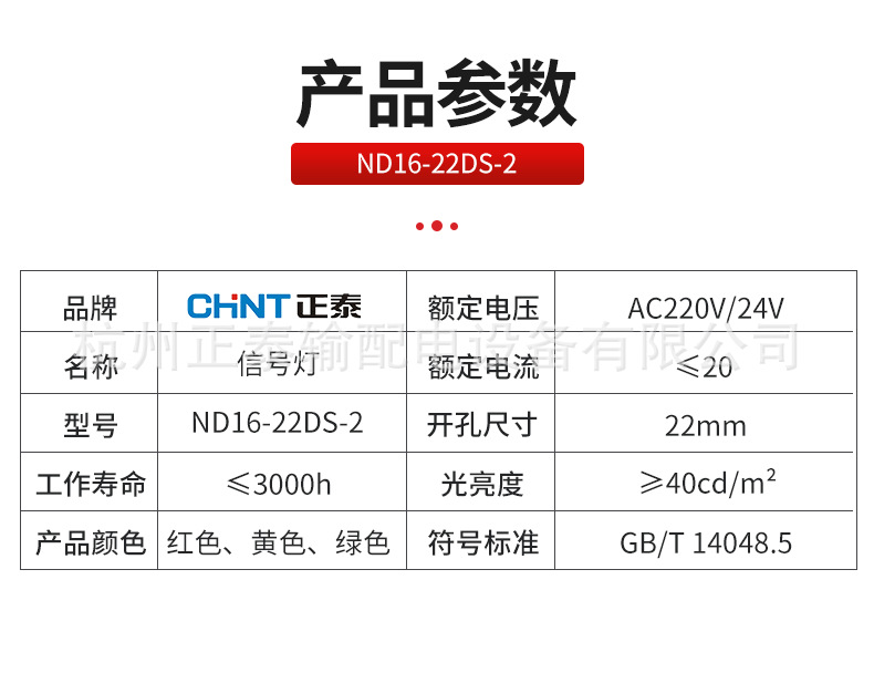 正泰LED信号灯ND16-22DS/2交直流电压 红绿黄白蓝指示灯电源指示-阿里巴巴