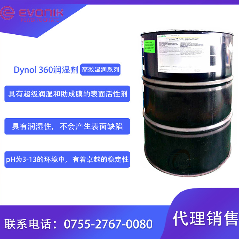 赢创Dynol 360 活性 润湿、助成膜、低泡表面活性剂 50g/瓶-阿里巴巴