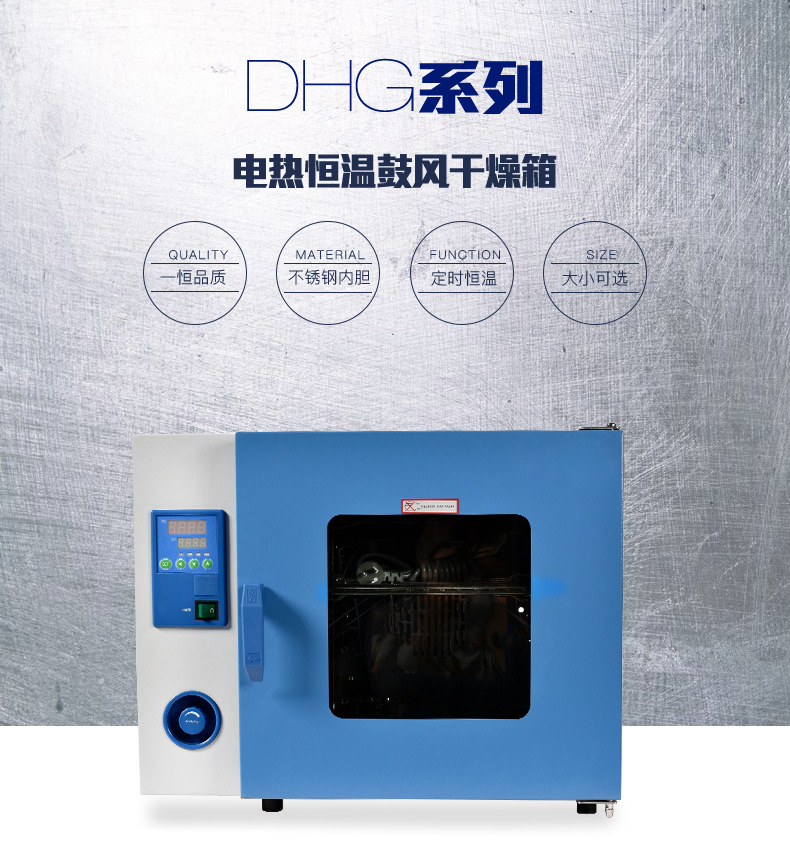 上海一恒DHG-9075A鼓风干燥箱 300℃烤箱 实验室烘箱 鼓风烘箱-阿里巴巴