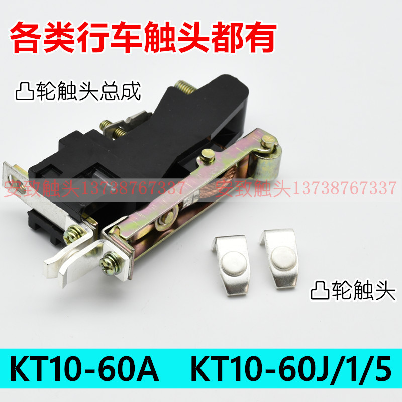 KT10-100A-80A-60A凸轮控制器触头KT10-100J/80J-60J触点行车开关-阿里巴巴