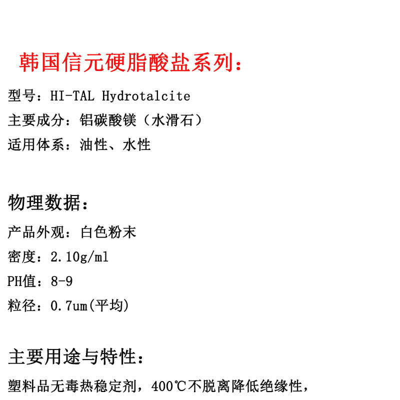 韩国信元SINWON HI-TAL水滑石 透明热稳定剂 用于塑胶油墨-阿里巴巴