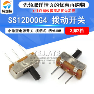 SS12D00G4横柄式拨动开关 三脚二档拨动开关 柄长4mm 脚距2.54mm-阿里巴巴