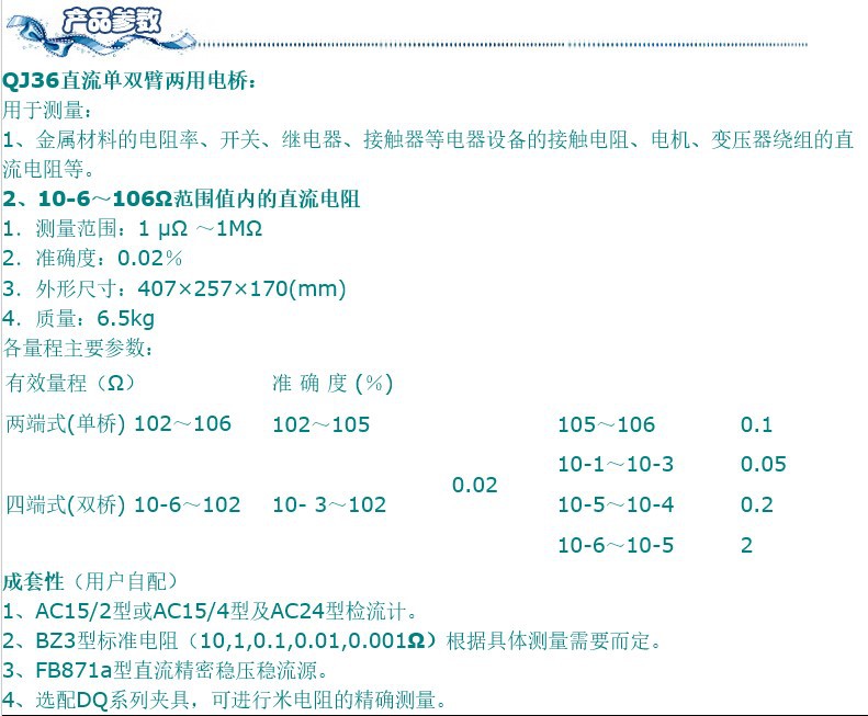 QJ36 直流单双臂电桥 QJ36S数显低电阻测试仪 QJ36S-2数显测试仪-阿里巴巴