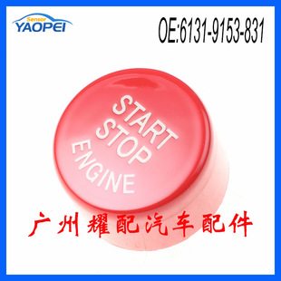 汽车配件 跨境 适用于宝马汽车配件一键启动按钮开关61319153831-阿里巴巴
