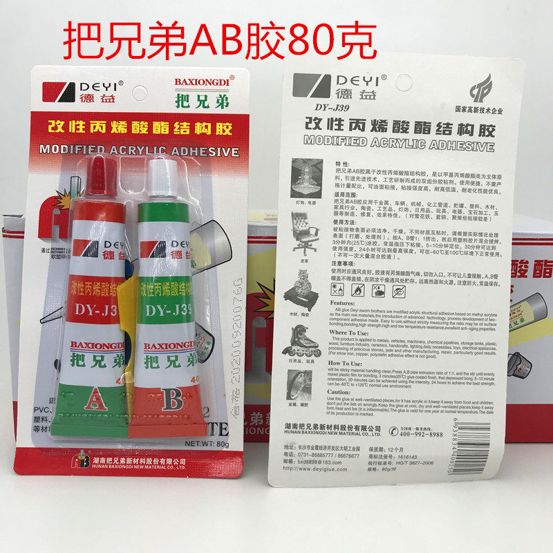 厂家直供德益DY-J39把兄弟AB胶改性丙烯酸酯AB胶强力胶青红胶饰品-阿里巴巴