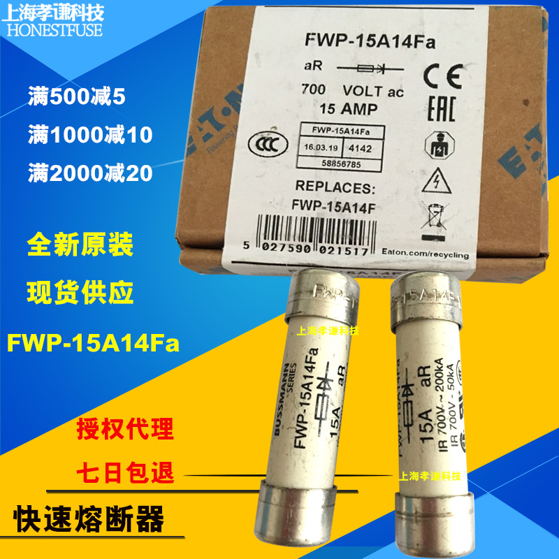 EATON伊顿Bussmann快速熔断器FWP-15A14F-Fa 14*51mm保险丝700Vac-阿里巴巴
