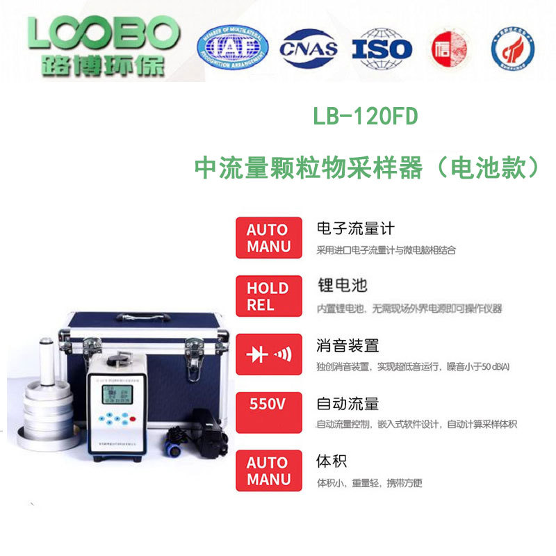 LB-120F 智能中流量粉尘采样器多通道粉尘采样仪泵吸式空气-阿里巴巴