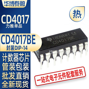 批发CD4017BE CD4017 DIP-16直插 CMOS十进制计数器芯片 全新现货-阿里巴巴