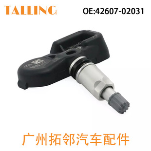 适用于丰田 胎压传感器42607-02031 42607-30070 42607-42020批发-阿里巴巴