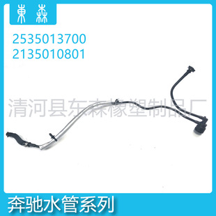汽车GLC水管软管A2535013700 A2135010801 2535013700 2135010801-阿里巴巴