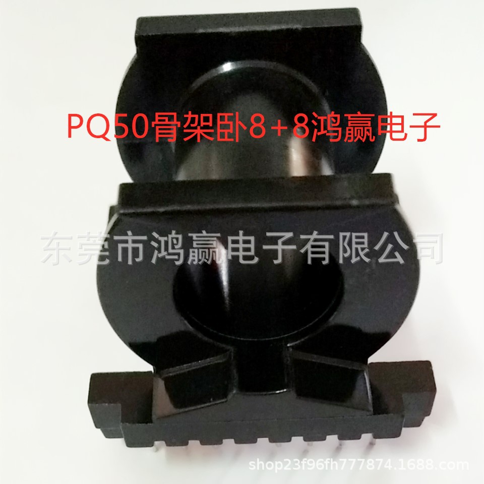 PQ5050骨架PQ50骨架卧8+8电木骨架变压器用PQ5050立式6+6骨架电感-阿里巴巴