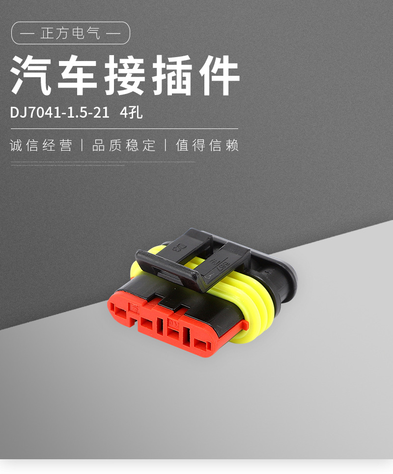 国产282088-1/DJ7041-1.5-21汽车接插件 汽车连接器-阿里巴巴