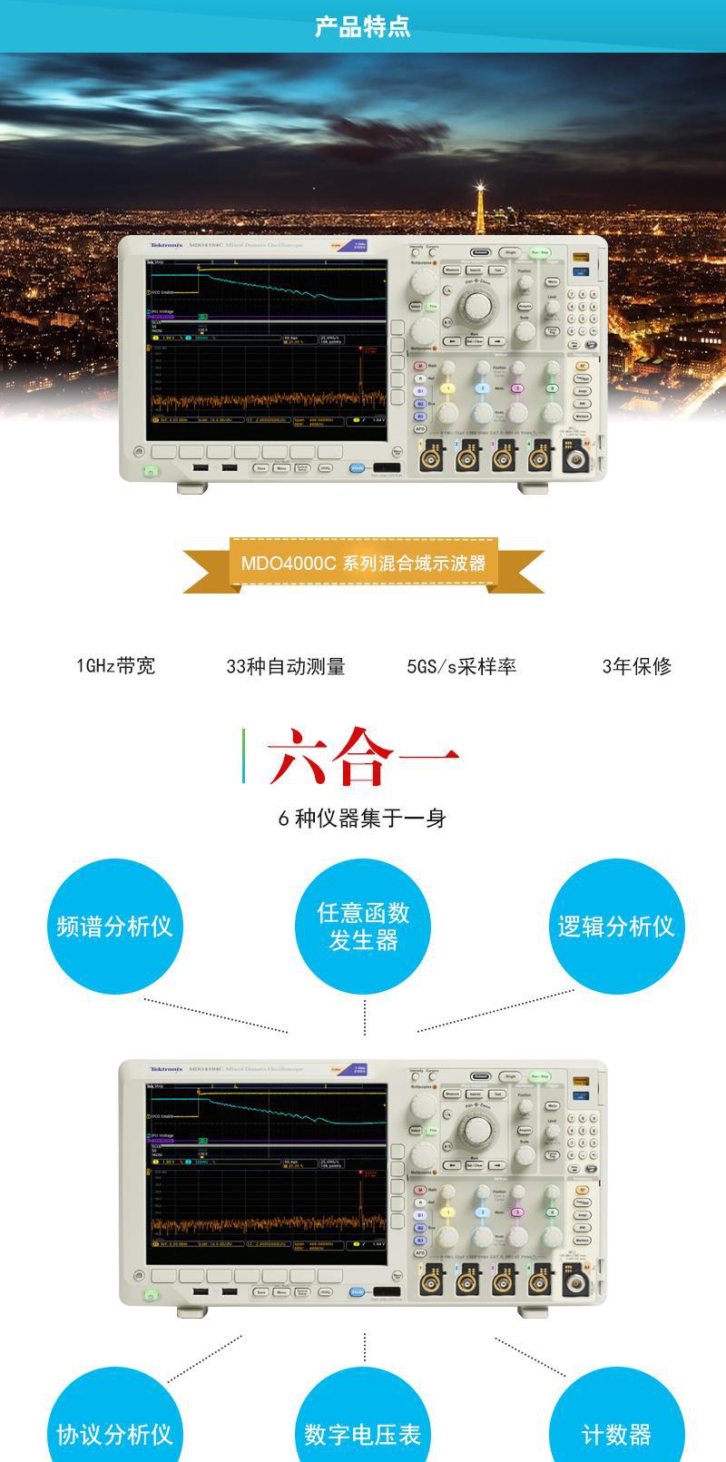 TEKTRONIX泰克MDO4034C系列混合域示波器 多功能示波器MDO4034C-阿里巴巴