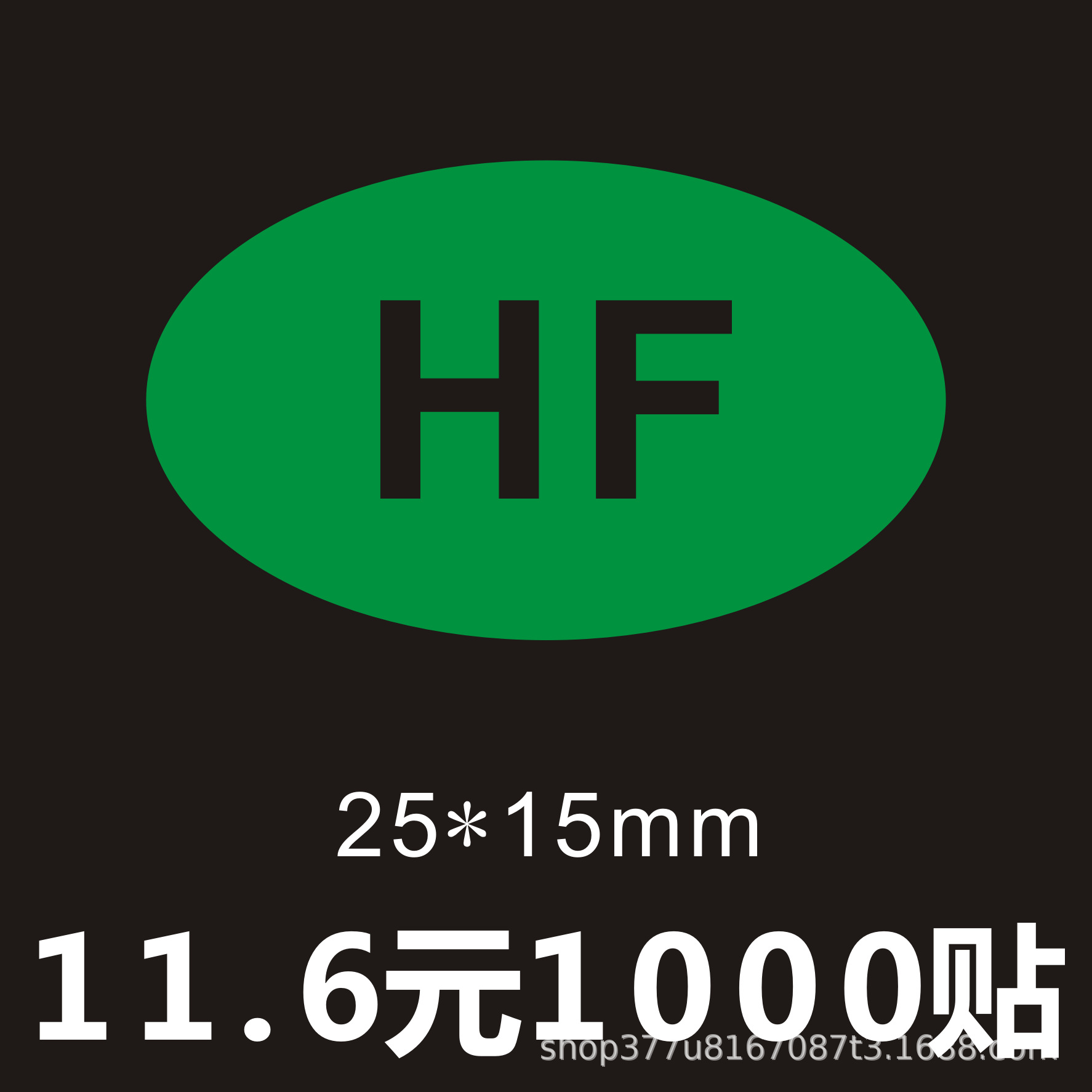 现货ROHS、HSF、HF、GP绿色环保标识标签圆形标签不干胶贴纸-阿里巴巴