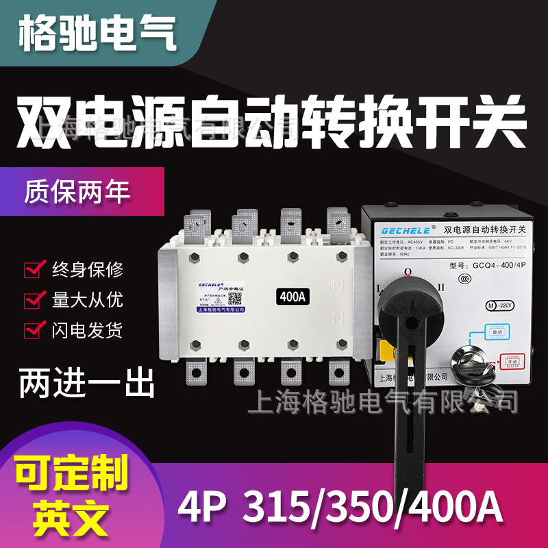 隔离型双电源自动转换开关3P 4P 315A 350A 400A PC级ATS切换开关-阿里巴巴