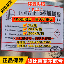 环氧树脂e44-环氧树脂e44价格、图片、排行 - 阿里巴巴