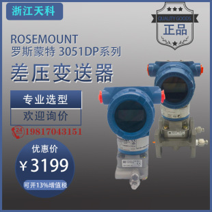 罗斯蒙特 3051DP系列3051DP1A全新现货 差压变送器 压力变送器-阿里巴巴