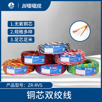 厂家批发ZR-RVS阻燃电线电缆消防双绞线2*0.5/0.75/1/1.5/2.5花线-阿里巴巴