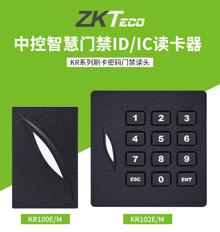 中控智慧kr101/kr102门禁读卡器IC/ID门禁控制器专用防水刷卡读头-阿里巴巴