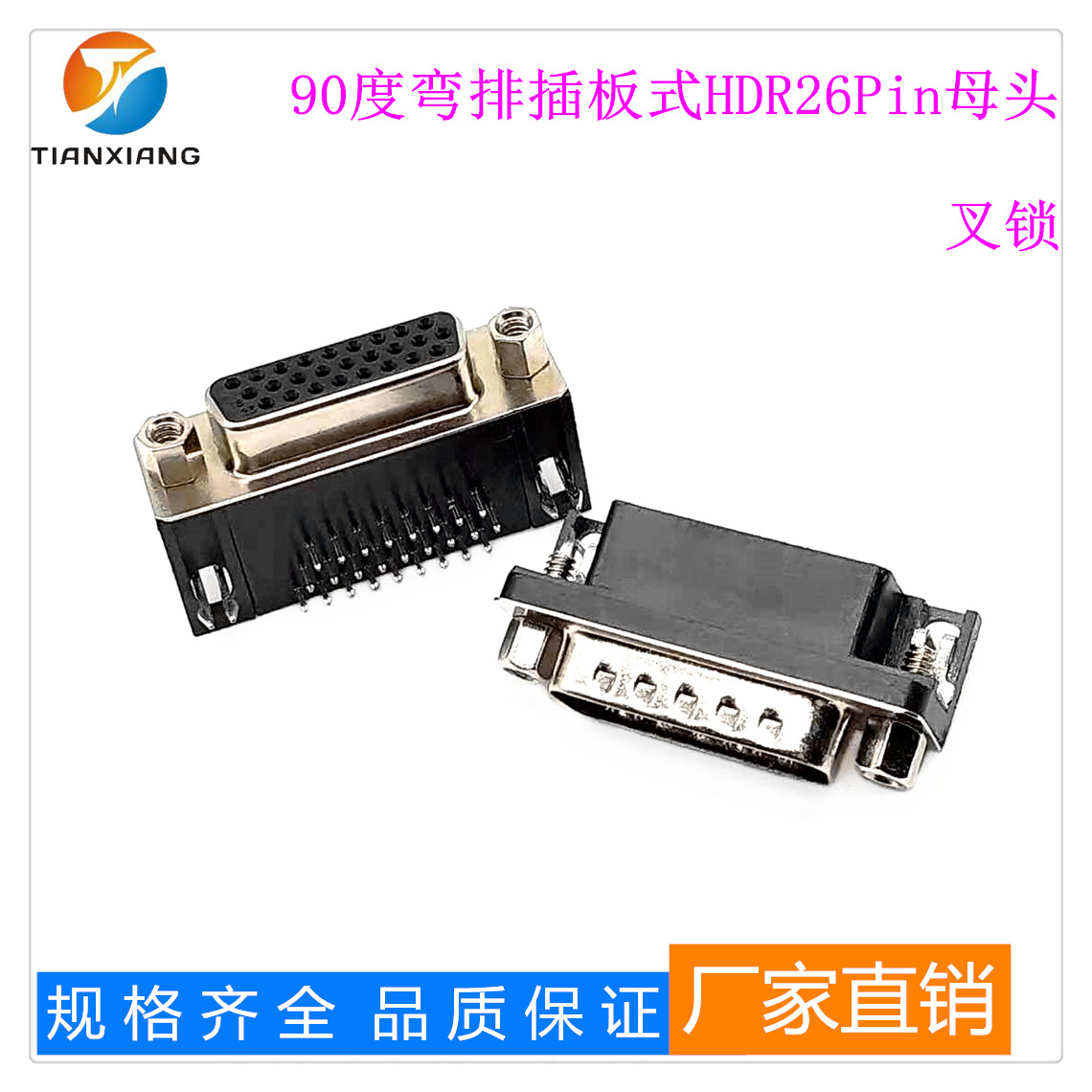 厂家销售D-SUB系列90度弯排DR26PIN母头黑胶叉锁DB26母插板连接器-阿里巴巴