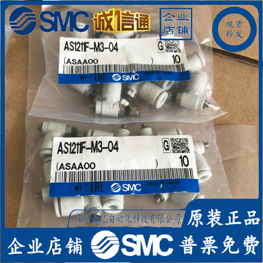 AS1201F-M3-04 AS1211F-M3-04-M5E-06A全新原装正品SMC节流阀-阿里巴巴