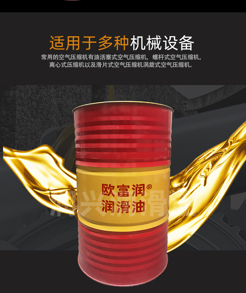 欧富润L-DAB150#100#220#68号中负荷活塞式空气压缩机油空压机油-阿里巴巴