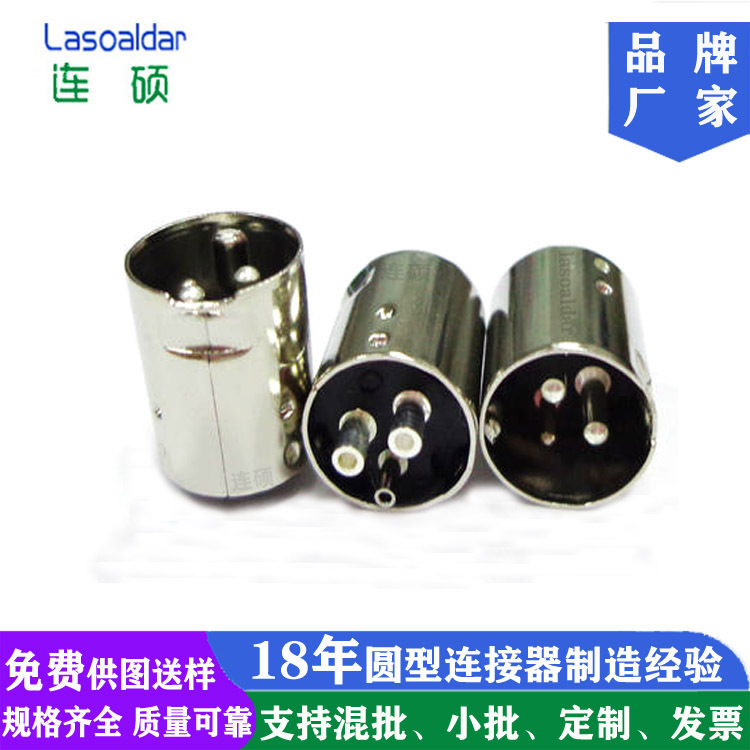 两粗一细中钉定三芯针连接器POWER DIN3PIN公电源插头7.5A20V注塑-阿里巴巴