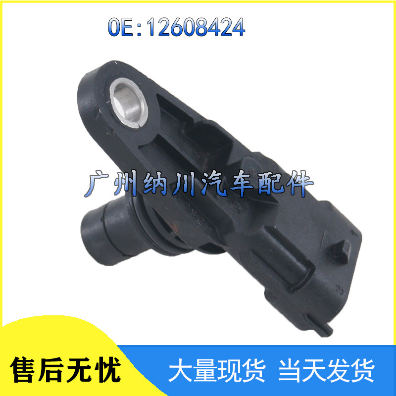 适用于雪佛兰凯迪拉克汽车曲轴位置传感器凸轮轴位置传感12608424-阿里巴巴