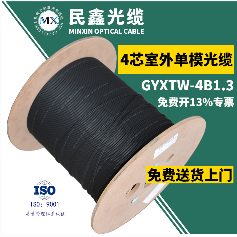民鑫光缆厂家直销4芯单模光缆GYXTW-4B1室外铠装四芯光纤-阿里巴巴