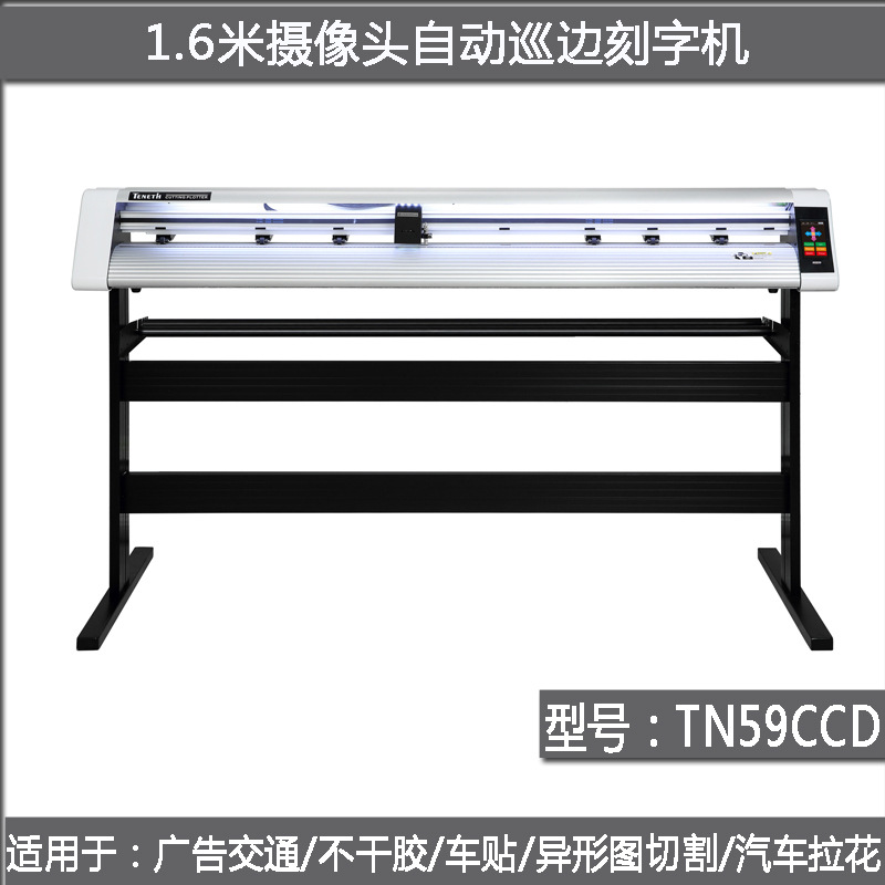 TENETH酷刻CCD摄像头自动巡边定位轮廓切割刻字机TN24/TN48/TN59C-阿里巴巴