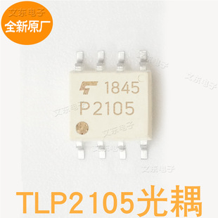 全新原厂 TLP2105 TLP2105F 光耦隔离器 - 逻辑输出 欢迎咨询-阿里巴巴