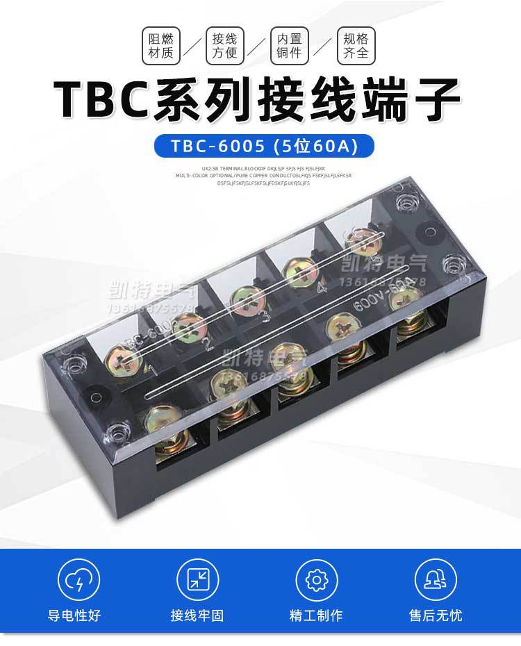 接线端子排固定式TBC-6005 60A/5位 大电流端子 铜件 接线柱连接-阿里巴巴