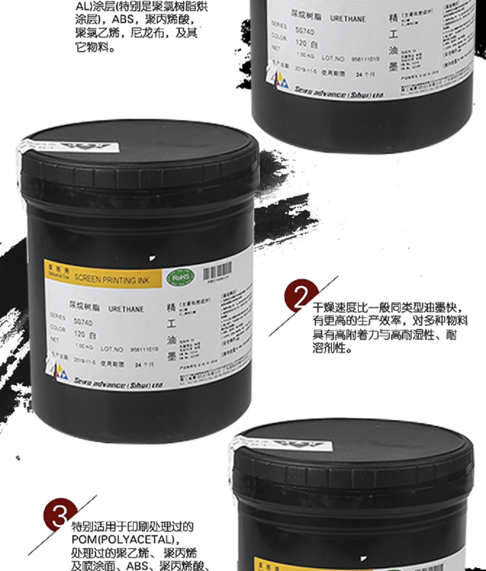 日本精工SG740油墨应用于（五金 PP ABS 尼龙布 涂装面）-阿里巴巴