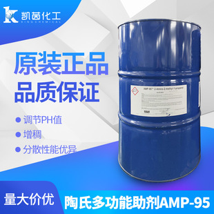 美国陶氏多功能助剂AMP-95 ph调节剂DOW amp95 安格斯ANGUS-阿里巴巴