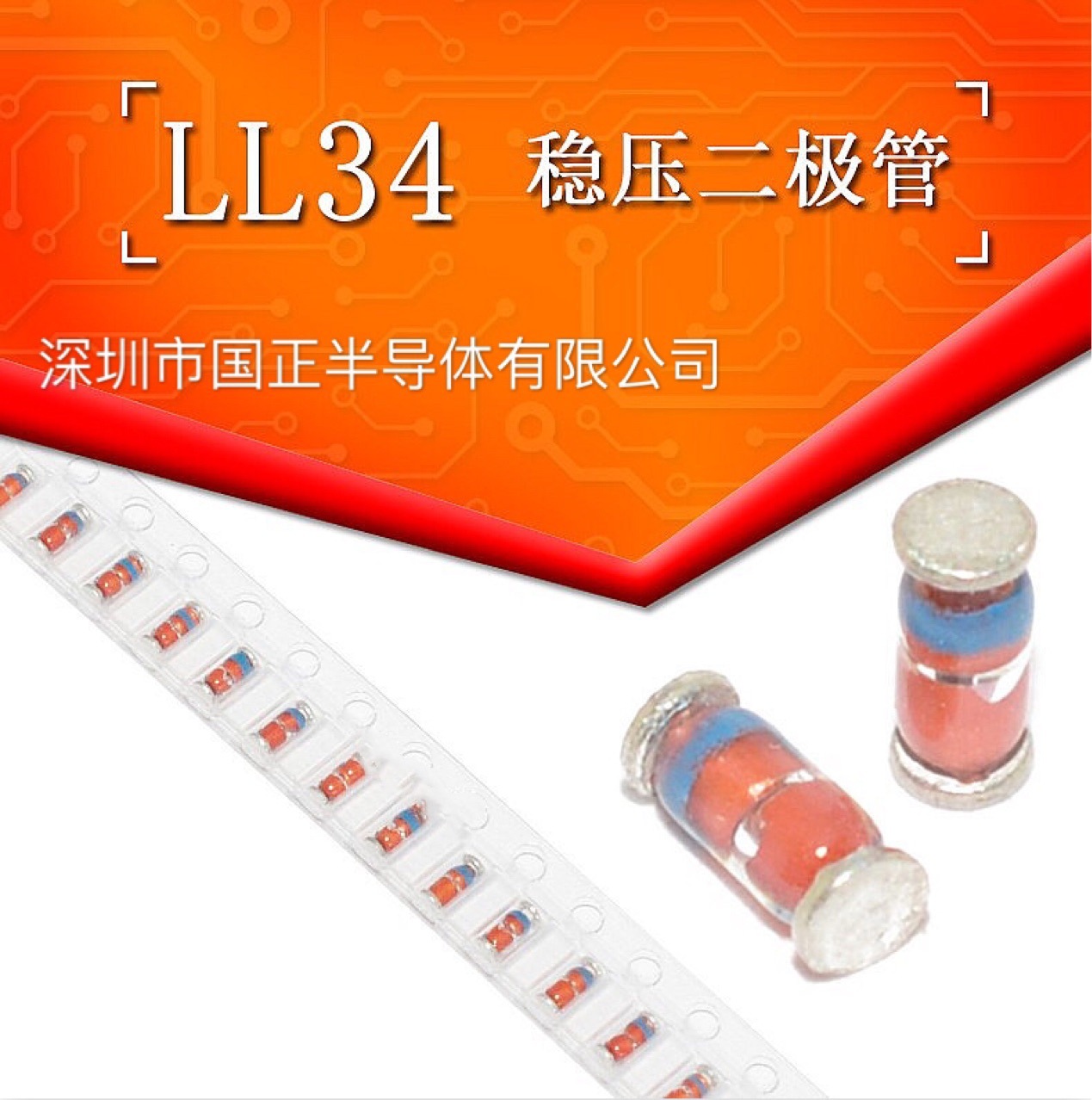国正半导体 稳压二极管LL34封装系列4v3.品质波封-阿里巴巴