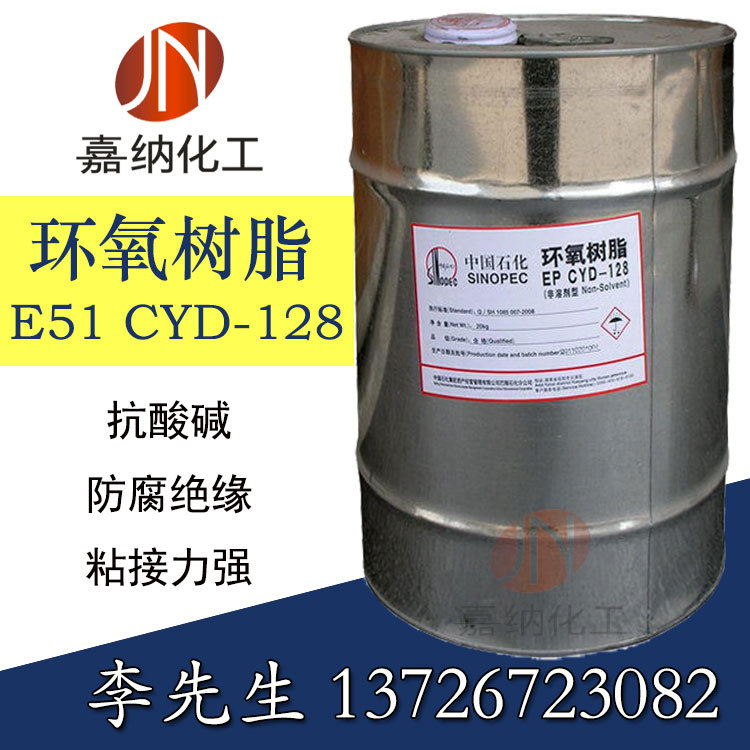 环氧树脂E-51 环氧树脂E-44 巴陵石化环氧树脂CYD-128-阿里巴巴