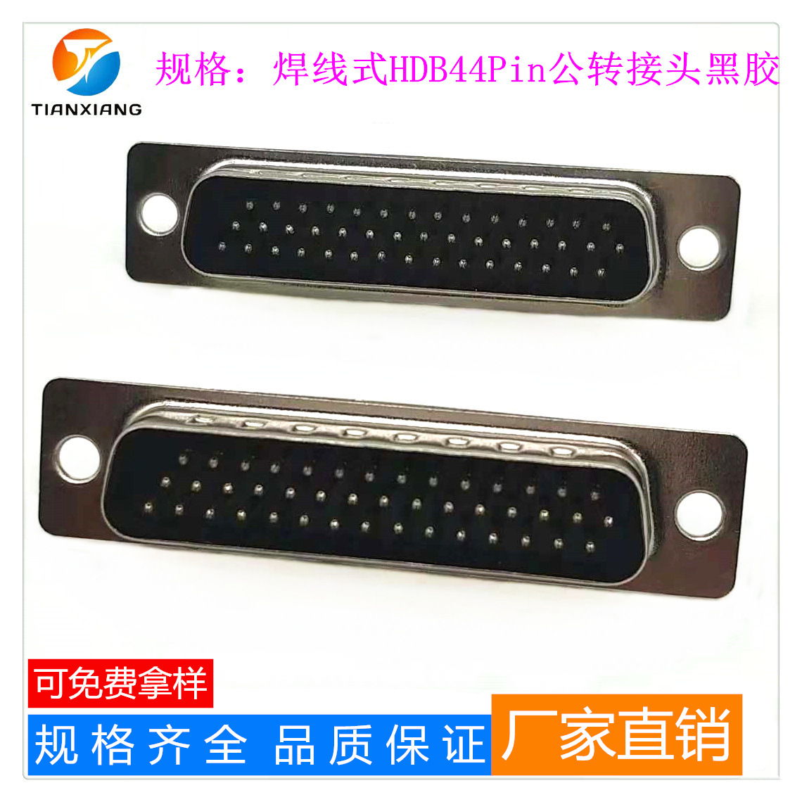 厂销D-SUB系列连接器 DB44Pin黑胶公头焊接式 传统型 DB44公焊线-阿里巴巴